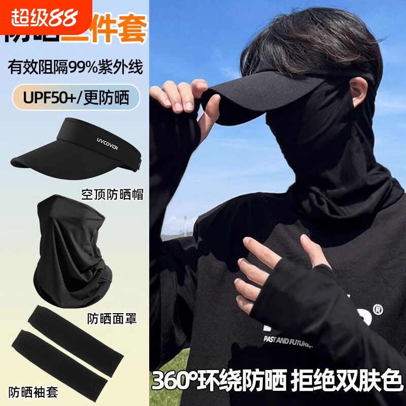 夏季防晒面罩男冰丝挂耳面纱防紫外线骑电动车外卖遮口罩围脖遮阳