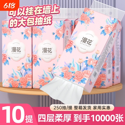漫花悬挂式抽纸厕纸原生木浆纸抽