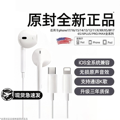 官方正品适用苹果有线耳机iPhone17/16/15/14pro原max装typec接口