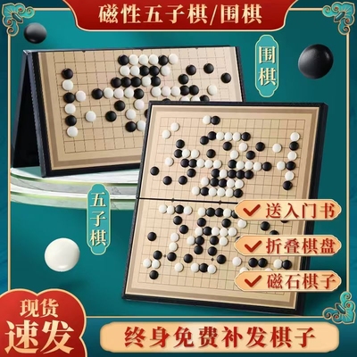 五子棋围棋儿童初学套装学生益智标准带磁性黑白棋二合一便携棋盘