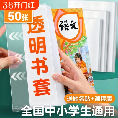 小学生包书套环保包书纸大中小