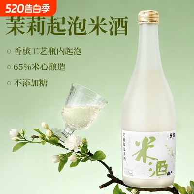 茉莉气泡低度微醺米酒