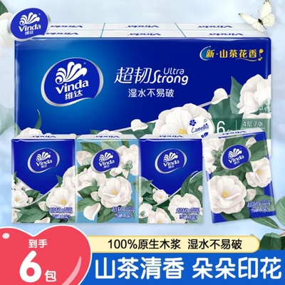 维达山茶花手帕纸4层7片*6包加厚便携式随身装印花超韧对半香氛