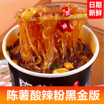 陈薯酸辣粉126g纯素食红薯粉劲道酸辣地道口味贵州特产冲泡方便粉
