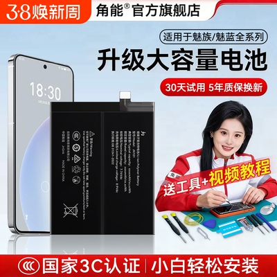 【3C认证】适用魅族/魅蓝电池