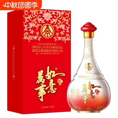 宜宾五粮 万事如意人和福42度/52度纯粮食白酒 中秋送礼送长辈礼