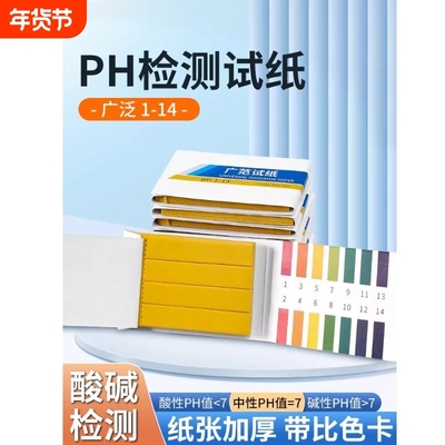 ph试纸酸碱度测试水质检测尿液酸性酸碱性试纸土壤测量唾液羊水