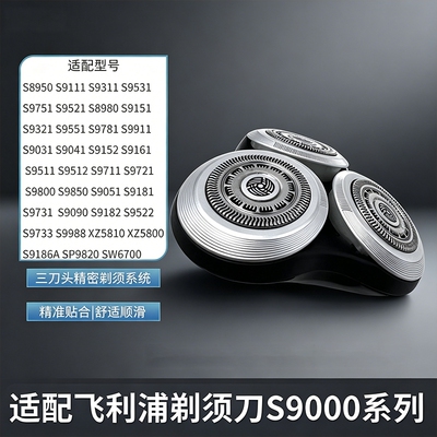 适用飞利浦剃须刀S9000刀头S8980S9521S9041S9111S8880刀片网配件