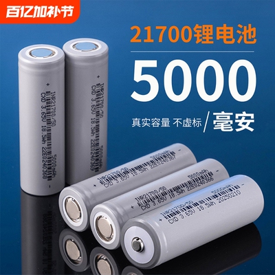 21700电动工具锂电18650动力强芯
