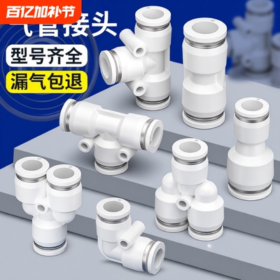 气管快速接头PU直通PE三通气动PG变径快插对接汽配件大全6/8/10mm