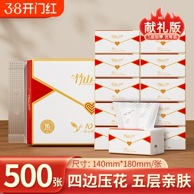 竹山蔗林十周年献礼版抽纸