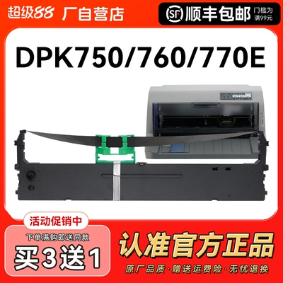 适用富士通760色带DPK750 770 6630 6730 1080 2080 2085针式打印机色带架DPK760色带芯色带条色带框CMYK