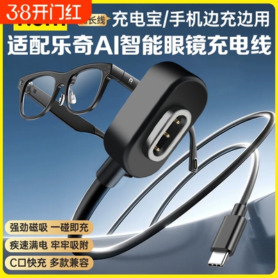 适用乐奇AI智能眼镜充电线充电器Rokid Glasses眼镜磁吸线可用充电宝/手机互充边充边用数据线配件