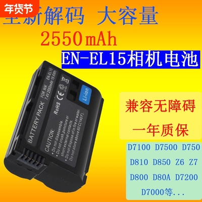 EN-EL15电池适用尼康D7000 D7100 D7200 D7500 D600 D610 D800 Z63单反Zf z6 z7微单z5 z62 z72 z8相机电池