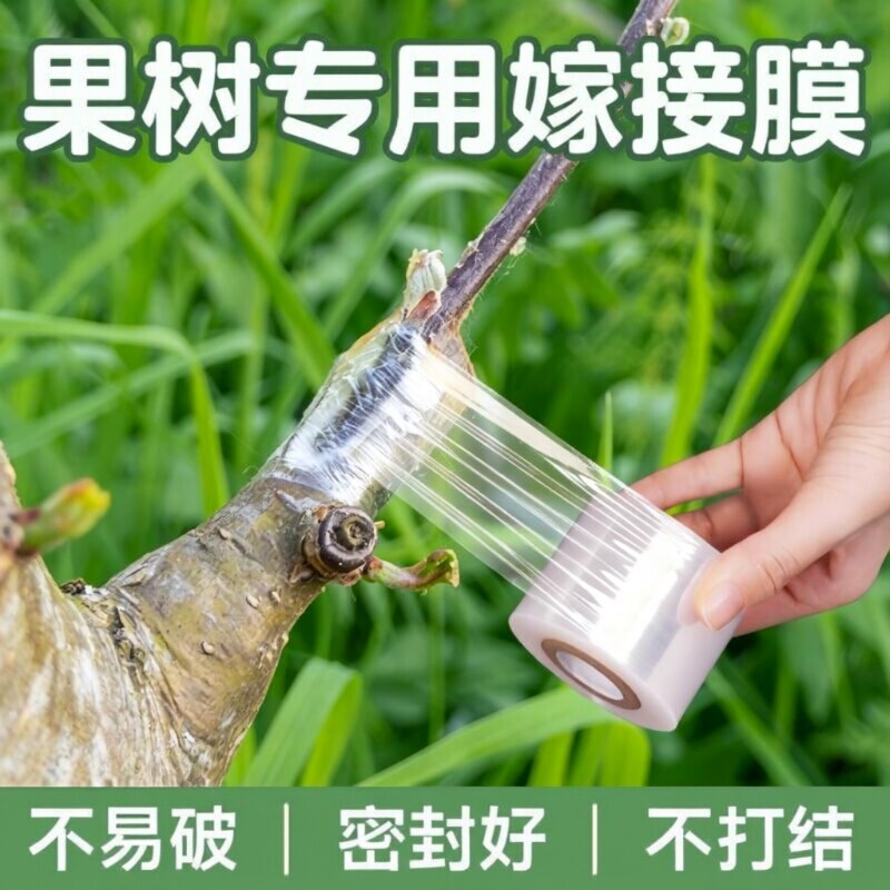 嫁接专用膜膜PE无需打结薄膜自粘式园林果树胶带包扎带缠绕膜打包