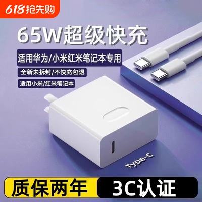 适用华为联想小米65W/120W笔记本电脑Matebook13/14/15/16/充电系列手机两用插头MagicbookX16/15/Pro套装双C