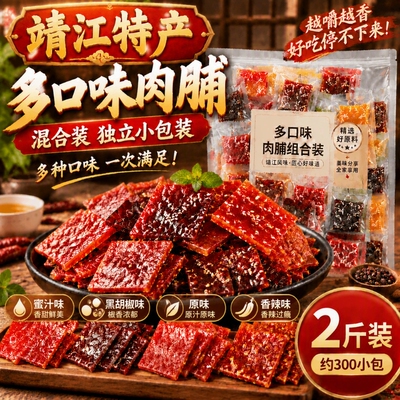 猪肉脯肉干小包靖江肉铺原味炭烤肉食熟食即食小零食休闲独立好吃