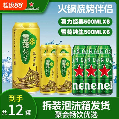 雪花snow纯生啤酒组合装12罐听装喜力经典胖罐泡沫箱加固匠心营造