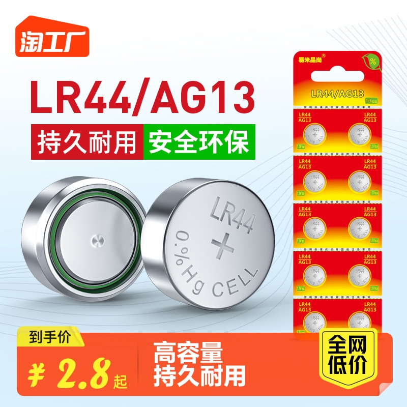 LR44纽扣电池AG13 L1154 A76 SR44 357A通用钮扣式电子手表计算机玩具遥控器游标卡尺1.5v碱性数字小电池圆形_虎窝淘