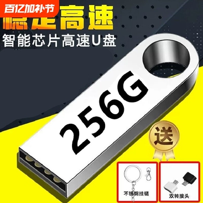正品u盘256G大容量256g高速3.0手机电脑两用64g 32g 128g优盘储存