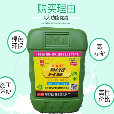 东美江金装国标黑豹防水 JS聚合物水泥防水涂料JS黑豹防水 正黑豹
