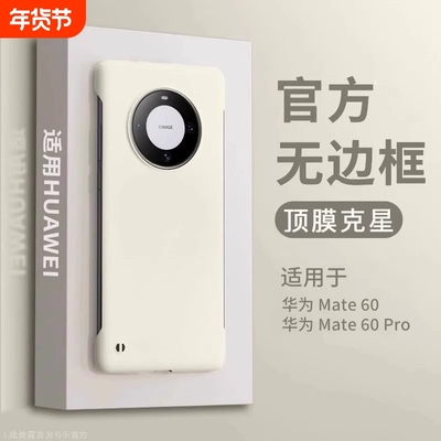 适用华为mate50promate40手机壳新款肤感保护套mate70防摔p40pro高级p30男p50简约pura80pro无边框超薄硬壳60