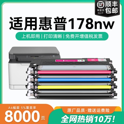 适用惠普178nw粉盒W2080A彩色碳粉墨盒HP Color Laser MFP 178nw打印机硒鼓墨粉hp118A硒鼓惠普178nw粉盒CMYK