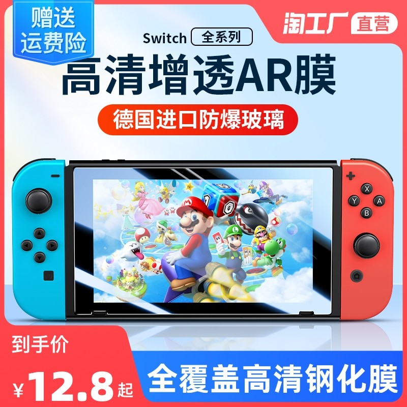 适用于任天堂Switch钢化膜Switchlite防指纹NS防蓝光SwitchOLED高清oled续航版ns游戏机屏幕全屏保护贴膜_虎窝淘
