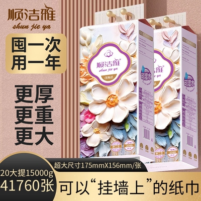 顺洁雅5层悬挂式抽纸2000张实惠