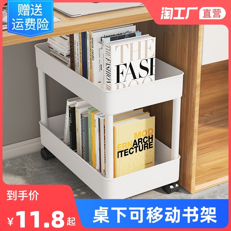 移动书架儿童置物架落地办公室桌下收纳架带轮宿舍简易桌面小书柜_虎窝淘