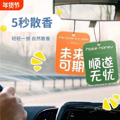 车载汽车香水持久香薰香氛片车内除异味车载香薰香片挂饰香熏挂饰