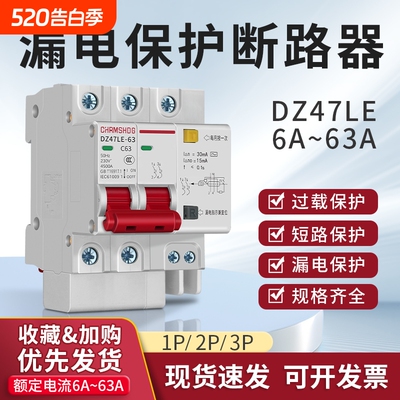 DZ47LE-63漏电空开断路器开关