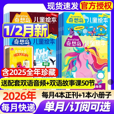 奇想岛杂志2026年1/2月新全年半年订阅2025年1-12月现货英国Storytime中文版4-12岁文学科普儿童绘本好奇号出品漫画科普故事过刊