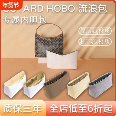 戈雅hobo内胆包中包杜邦纸防水袋