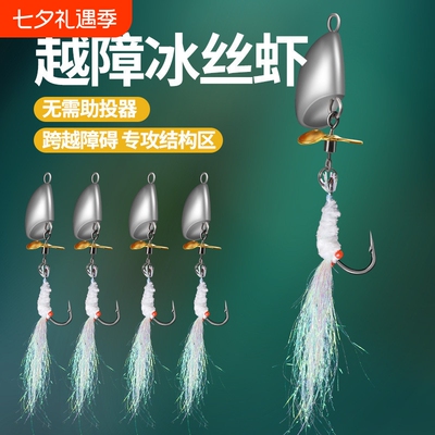 新款越障冰丝虾防挂底路亚饵
