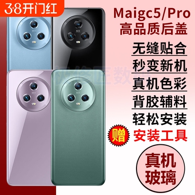 适用于荣耀Magic5后盖玻璃后屏Magic5pro手机玻璃后盖魔术5Pro替换后壳电池背盖板外壳维修