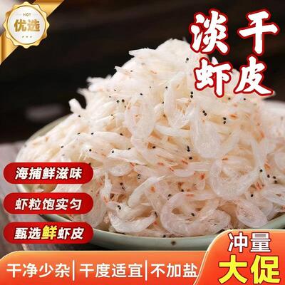 淡干虾皮新鲜深海毛米无盐海味
