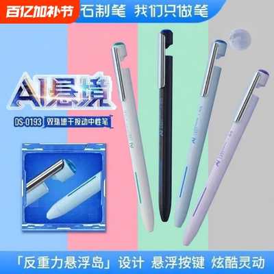点石制笔AI悬境按动中性笔0.5mm