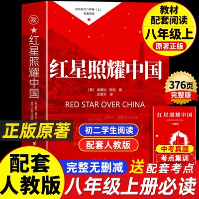 红星照耀中国原著版|千人加购