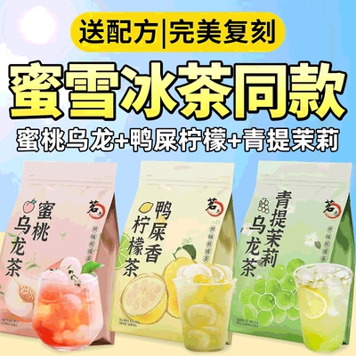 水果茶茶包冷泡茶蜜桃乌龙茶鸭屎香柠檬茶冲泡茶泡水喝的夏季饮品