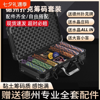 皇冠黏土德州扑克筹码套装高档麻将棋牌室专用筹码币德扑桌布