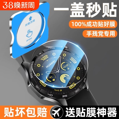 【秒贴膜】适用华为gt5钢化膜