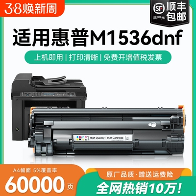 适用惠普1536硒鼓LaserJet M1536dnf激光打印一体机墨盒碳粉 CE278A粉盒可加粉墨粉 惠普m1536dnf晒鼓CMYK