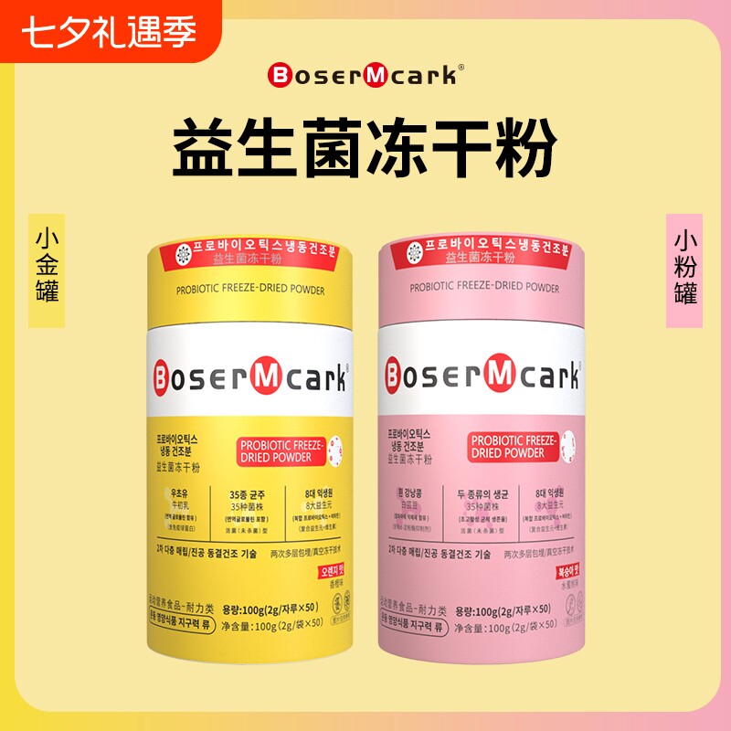 官方旗舰店正品小金桶活性益生菌冻干粉B420S100独立包装块冲饮