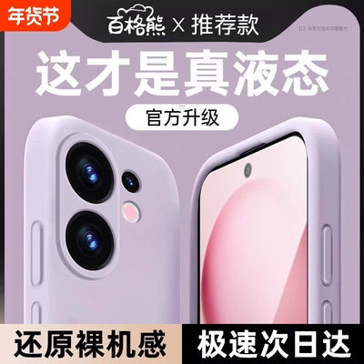 液态硅胶防摔耐脏适用vivo系列