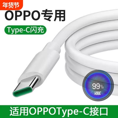 适用oppo原装充电线opporeno12手机65W充电器闪充findx3/x6/x7reno10pro安卓r17数据线tpyec超级快充a96a3a57