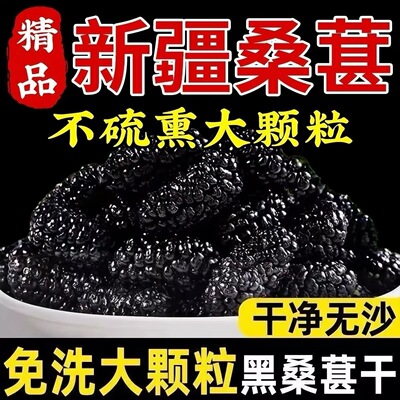 黑桑椹干桑葚干新货免洗无沙新疆2斤野生非特级泡茶泡水水果优质