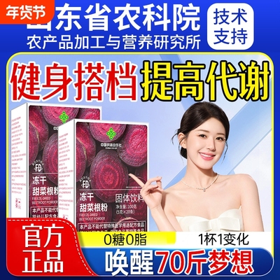 米当纯甜菜根粉汁酸高有机膳食纤维天然冲饮健身代餐粉卡奶昔冻干