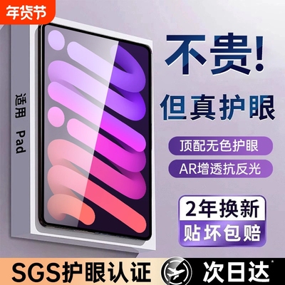 【新款HDAR顶配护眼膜】适用iPad