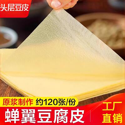 蝉翼豆腐皮头层手工干货千张油豆皮卷响铃腐竹商用火锅大豆油炸